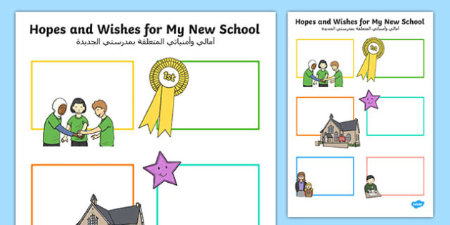 Hopes and Wishes for My New School Primary SEN Worksheet / Worksheet Arabic