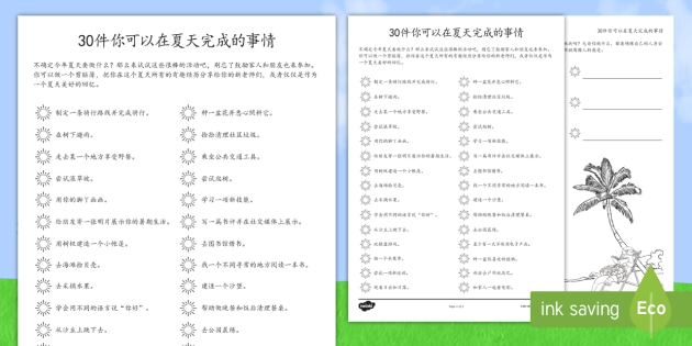 夏日挑战活动 (teacher made)