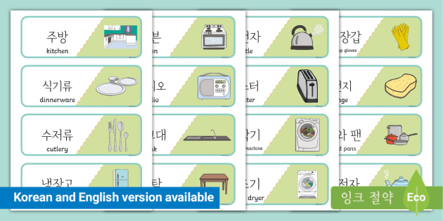 주방 단어 카드 Kitchen Word Cards (teacher made)