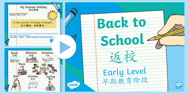 Back to School PowerPoint - English/Mandarin Chinese