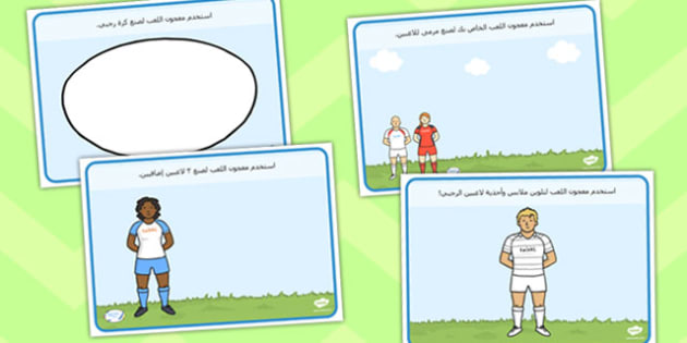 بساط معجون اللعب للرجبي _ معجون اللعب،