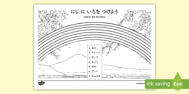 * NEW * Colour the Rainbow Japanese (teacher made)* NEW * Colour the ...