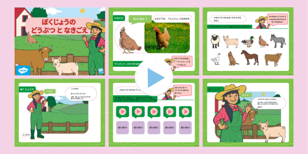 Farm animals and their Sounds PowerPoint- Japanese