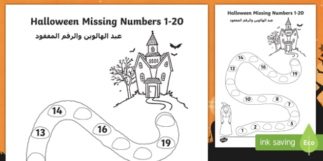 Halloween Missing Numbers to 20 Arabic/English Worksheet