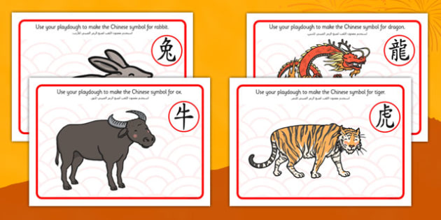 Chinese New Year Playdough Mats Arabic Translation