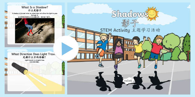 Exploring Shadows STEM PowerPoint - English/Mandarin Chinese
