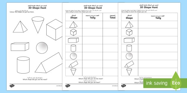 3D Shape Hunt Worksheet / Worksheet Arabic/English - 3D Shape Hunt ...