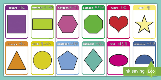 영어 학습 자료 | 2D 도형 플래시 카드 (한,영)