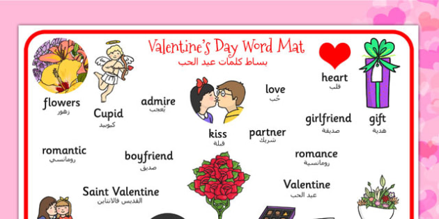 Valentine's Day Word Mat Arabic Translation