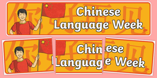 New Zealand Chinese Language Week Display Banner