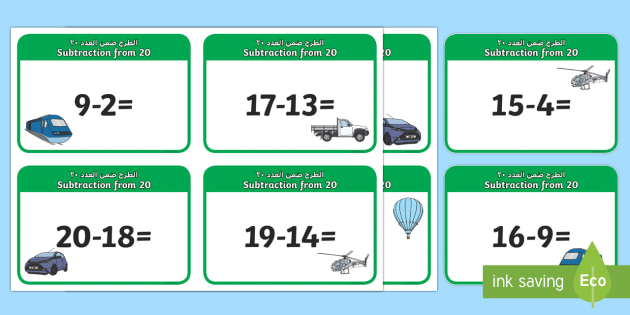 Subtraction From 20 Cards Arabic/English (teacher made)