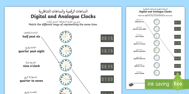 Digital and Analogue Clocks Worksheet - Arabic/English