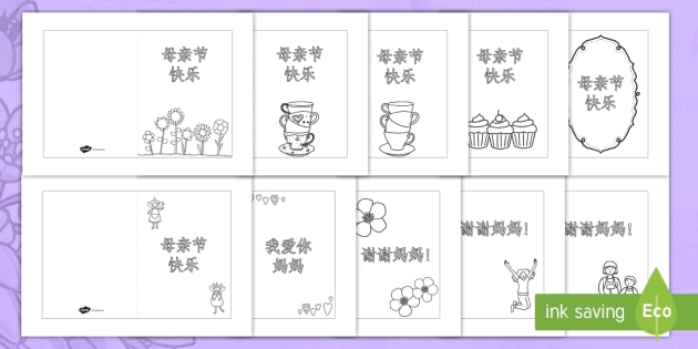 为母亲节贺卡上色 - 为母亲节贺卡，填充颜色。