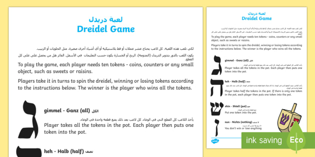 Hanukkah Dreidel Game Arabic/English