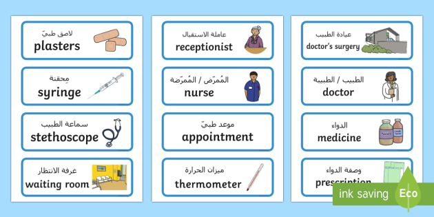 Doctor's Surgery Display Labels Arabic/English - EAL Doctors Surgery ...