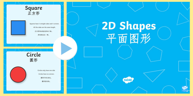 2D Shape Properties PowerPoint English/Mandarin Chinese - 2D Shape ...