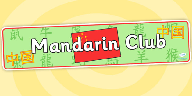 Mandarin Club Display Banner (teacher made)