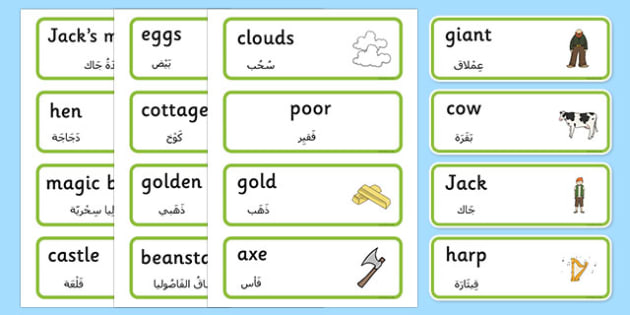 Jack and the Beanstalk Word Cards Arabic Translation