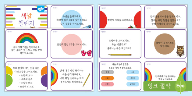 색깔 챌린지 카드 Color Challenge Cards (Korean & English)