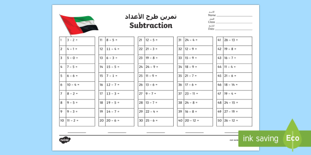 Subtraction Facts Worksheet / Worksheet Arabic/English