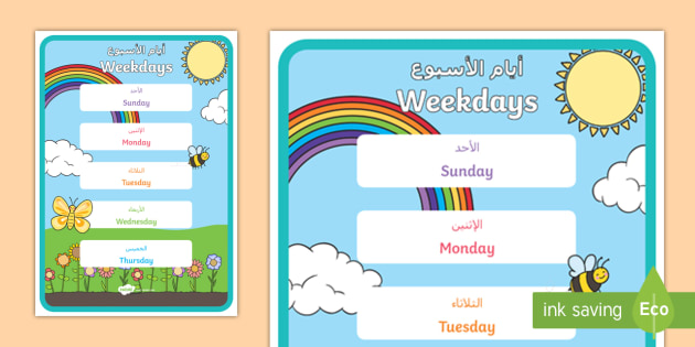 Weekdays Display Poster Arabic/English