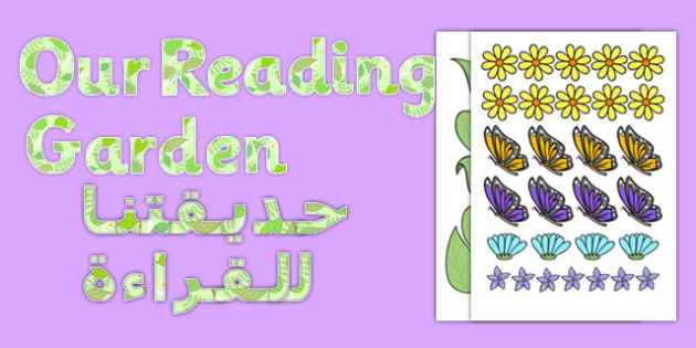 Our Reading Garden Paper Saving Display Lettering Arabic Translation