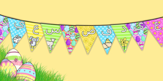 أعلام عرض عيد الفصح - عيد القيامة، وسائل تعليمية