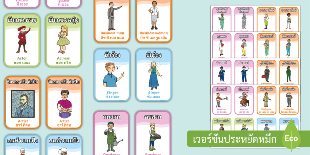 Common Jobs Word Flashcards (teacher made)