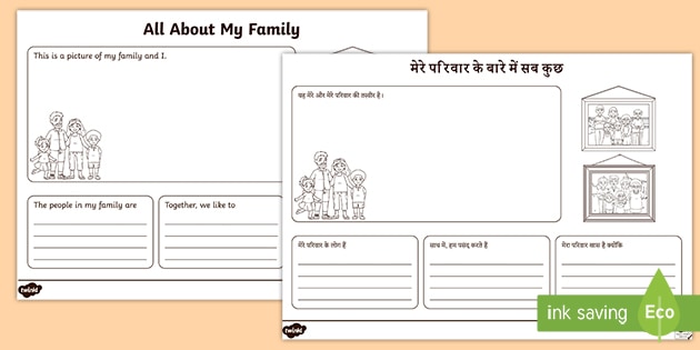 All About My Family Worksheet (teacher made)