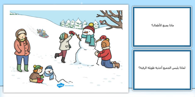 بطاقات مشهد الشتاء ورجل الثلج واسئلة