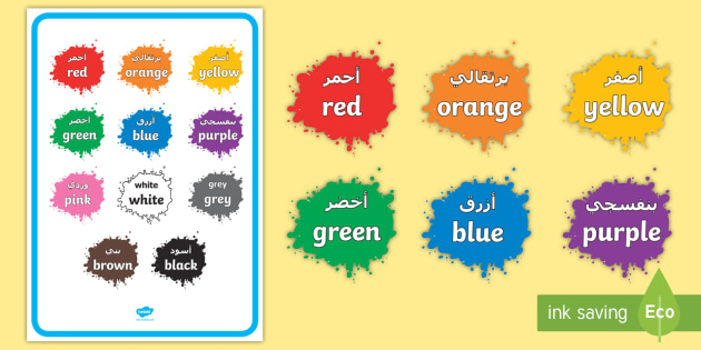 Colour Names on Splats Display Poster Arabic/English - black