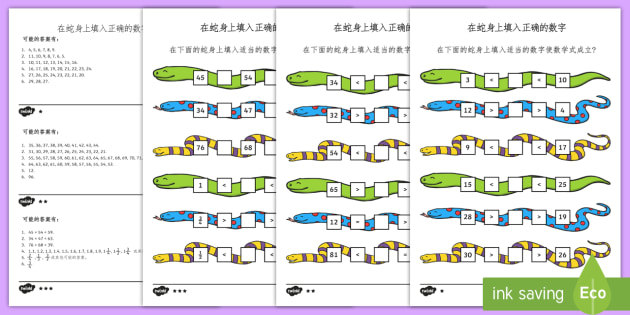 比较数字大小练习