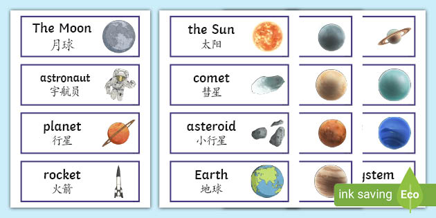 Space Word Cards - English/Mandarin Chinese (teacher made)