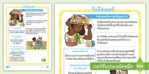 FREE! - Easter Reading Comprehension (teacher made)