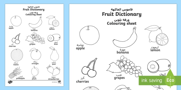 Fruit Dictionary Colouring Sheet Arabic/English