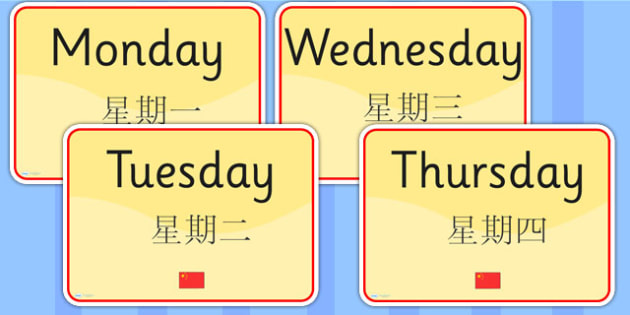 Days of the Week Signs EAL Chinese Version (teacher made)