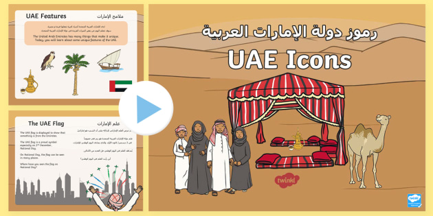 UAE Icons PowerPoint Arabic/English (teacher made)