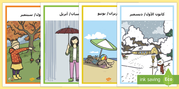 ملصقات عرض أشهر السنة (teacher made)