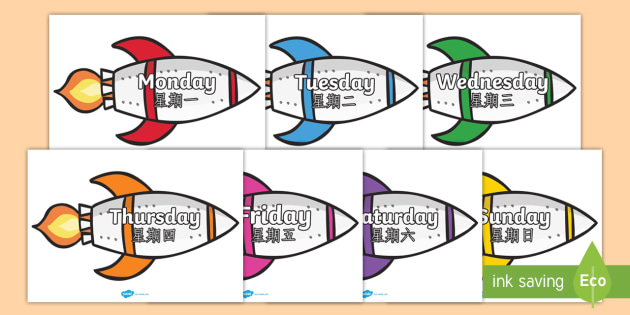 Days of the Week on rockets Cards English/Mandarin Chinese