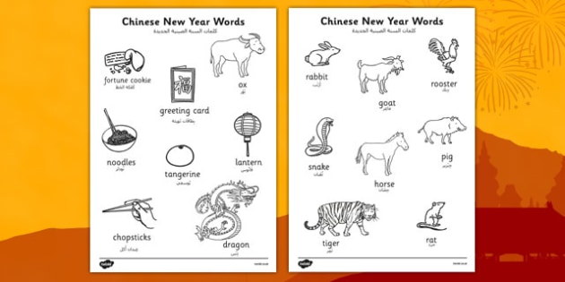 Chinese New Year Words Colouring Sheets Arabic Translation
