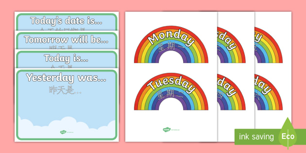 Yesterday Was, Today Is, Tomorrow Will Be Display Poster English/Mandarin