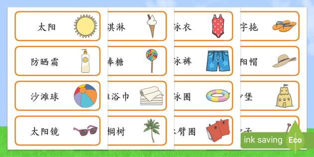 *Chinese version Summer Word Cards* (Teacher-Made)