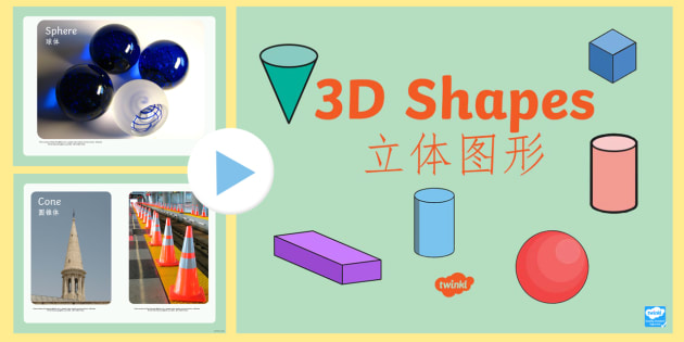 3D Shape Photo PowerPoint English/Mandarin Chinese - 3D Shape Photo ...