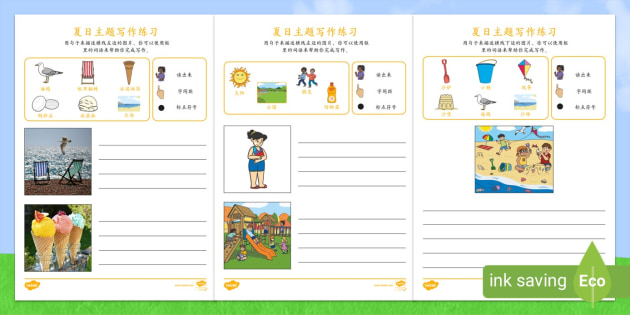*Chinese version Summer-Themed Early Writing Activities*