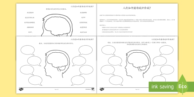 人们如何看待我