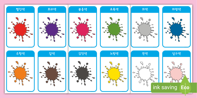 색깔 플래시카드 (Korean Color Flashcards)
