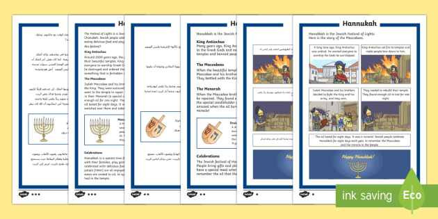 Hanukkah Differentiated Reading Comprehension Activity Arabic/English