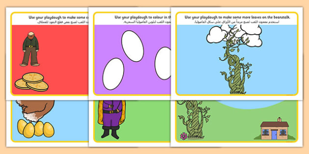 Jack and the Beanstalk Playdough Mats Arabic Translation