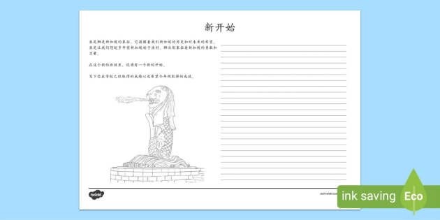 *Chinese version New Beginnings Worksheet* (teacher made)