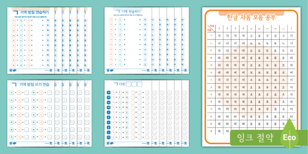 한글 자음 모음 조합 쓰기 팩 Hangul Consonants Vowel Combination Writing Pack